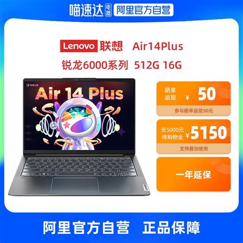 【联想小新pro162022锐龙版r56600h16gb512gb集显价格优惠】多少钱市场价行情降价最低最新现在 中关村在线