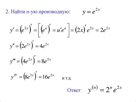 Производная и дифференциал Производные высших порядков презентация