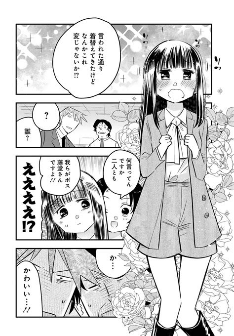 「編集さんに「最近の藤堂さん背ぇ伸びてませんか」って言われて「マツカタと相対するときは演出上ちょっとお姉さんにしてます」」藤珠こと コミック
