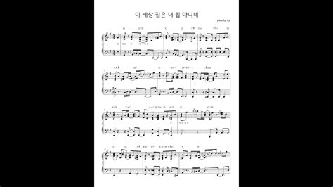 이 세상은 내 집 아니네 죄 많은 이세상은 This World Is Not My Home Ccm반주법 Youtube