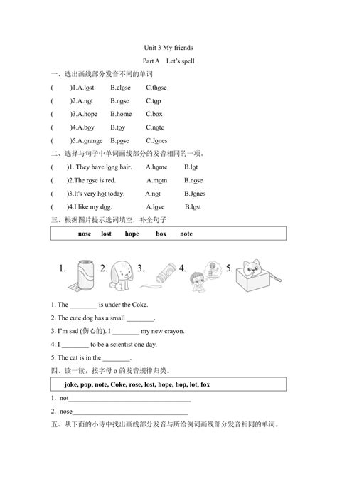 Unit 3 My Friends Part A Lets Spell 同步练习（含答案） 21世纪教育网