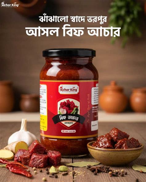 Buy Premium Beef Pickle গরুর মাংসের আচার Online Achar King Achar King
