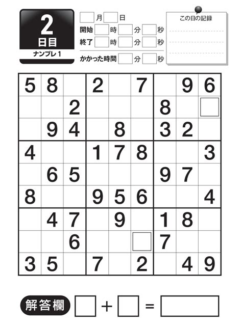 脳が活性化する100日間パズル プラス「昭和 思い出し」編 出版書誌データベース