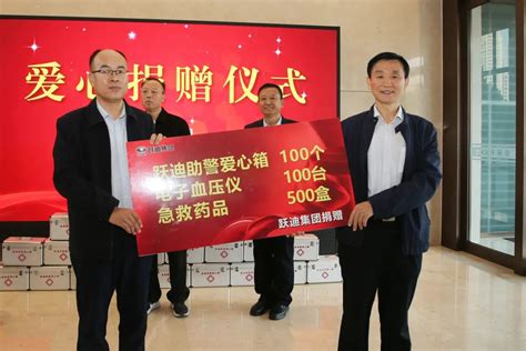 喜迎党的二十大 警企同心保平安丨跃迪集团向公安机关捐赠爱心助警物资河北跃迪新能源科技集团