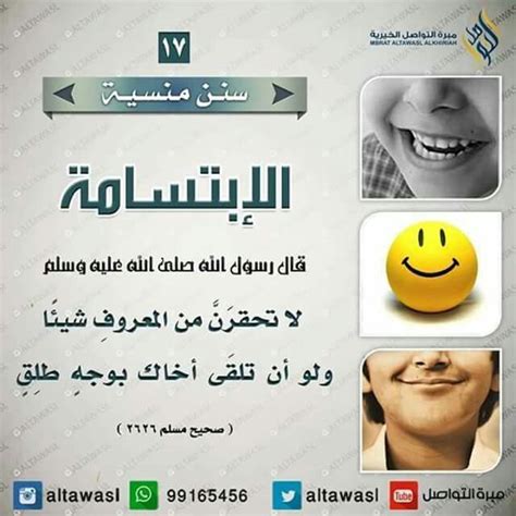 الابتسام فى وجه أخيك صدقة Islame Frases