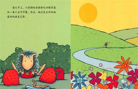 绘本故事《爱跳舞的小刺猬》