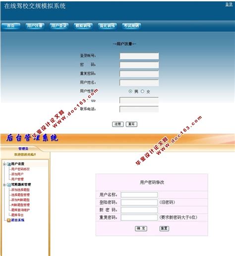 驾校驾驶理论考试模拟系统的设计与实现 php mysql php 毕业设计论文网