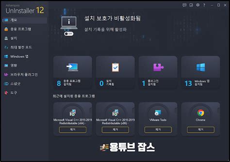 프로그램 제거 시 잔여 파일 없이 완벽하게 삭제해주는 프로그램 Top 5