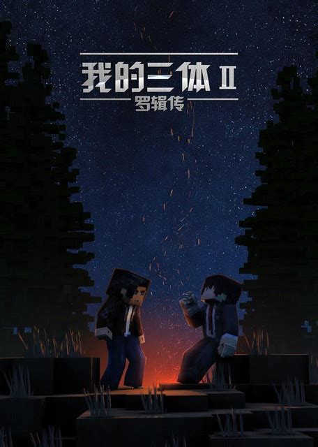 MEGA國漫我的三體之羅輯傳1 11SIM電視類卡通影片區洪爺成人網