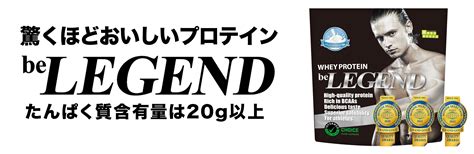 Belegendプロテイン ビーレジェンド店舗向け卸販売サイト