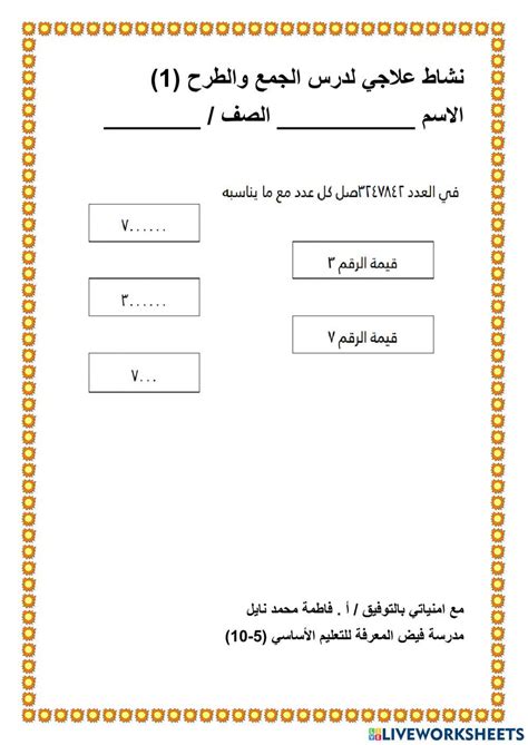 نشاط صفي عن درس الجمع والطرح 1 للصف السادس Worksheet Live Worksheets