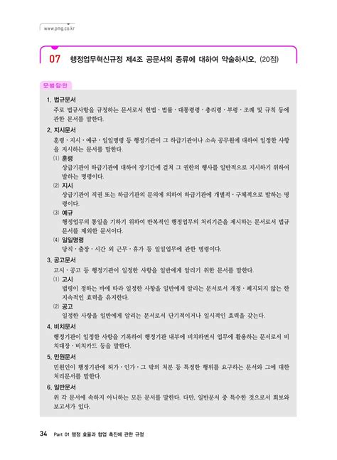 알라딘 미리보기 2024 박문각 행정사 2차 이상기 사무관리론 목차 및 단문 문제집