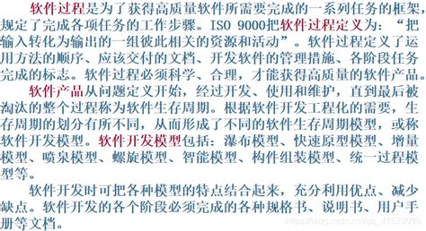 《软件工程与实践》 （一）软件工程基础概述 知识梳理软件工程项目实践教程第4版课后答案 Csdn博客