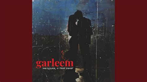 малышка я твой фанат Youtube