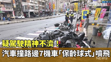 疑駕駛精神不濟！ 汽車撞路邊7機車「保齡球式」噴飛｜華視新聞 20250306ctstw Youtube