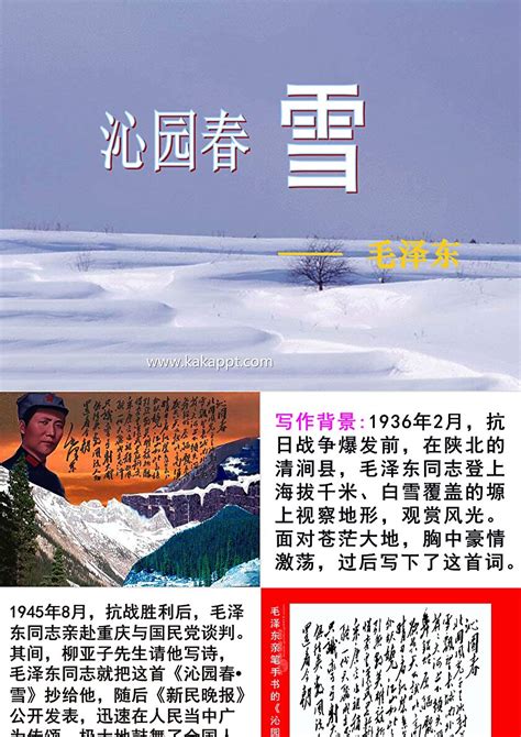 北师大版七年级下册语文课件沁园春雪ppt模板卡卡办公
