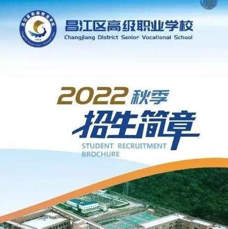 昌江区高级职业学校秋季招生开始啦 余紫璇 涂伟明 伊文