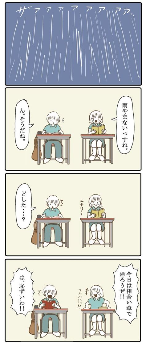 「雨の日。 」羊の目。の漫画