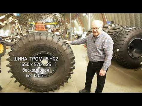Шина ТРОМ 16 НС2 - YouTube