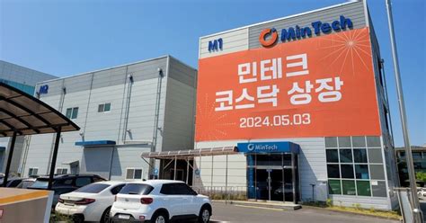 대전 유망기업 속속 코스닥 입성올 세번째 ㈜민테크 상장