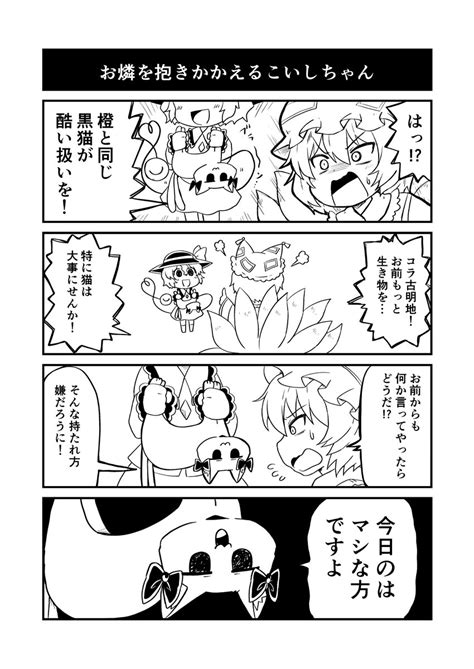 「お燐を抱きかかえるこいしちゃん 」野愛におしポンキャ2巻9月発売！の漫画