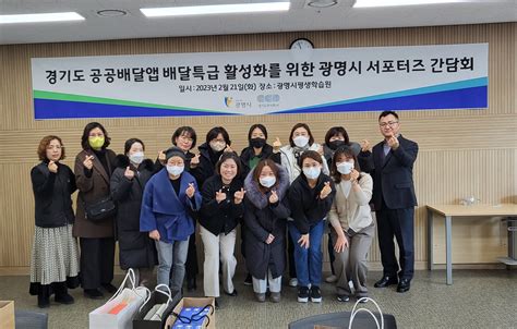 23년도 월별 경기도 공공배달앱 배달특급 활성화를 위한 광명시 서포터즈 간담회 사진자료실 광명시자영업지원센터
