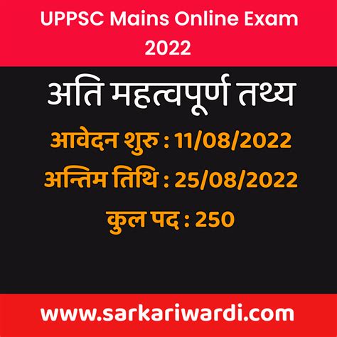 Uppsc Mains Online Form 2022