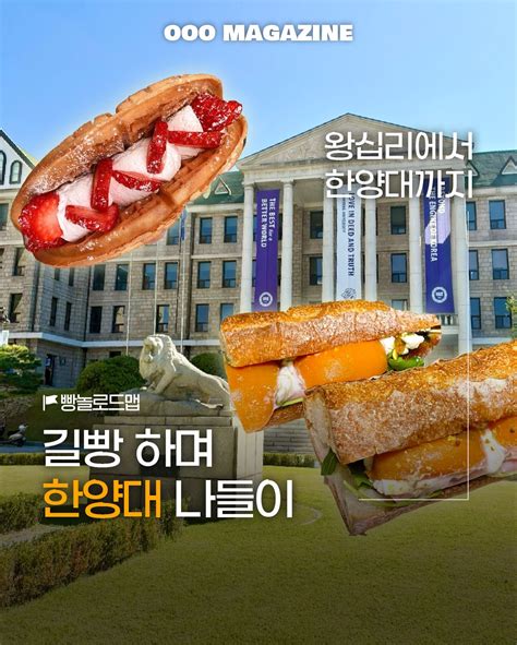 빵떡빵 매거진 꽈작한데 상큼한거 👉 🥖🍓 계절이 바뀌면 꼭 해야하는 것 바게트 과일 샌드위치 시즌 메뉴 먹기😌 꽈작한 바게트에 제철 과일 한 입으로 계절을 오롯이 즐겨