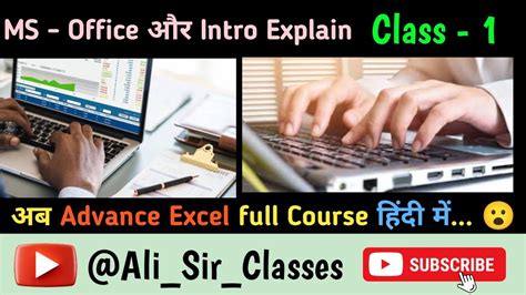 Advance Excel Full Course Class 1 Introduction Of Excel How To Start Excel Alisir