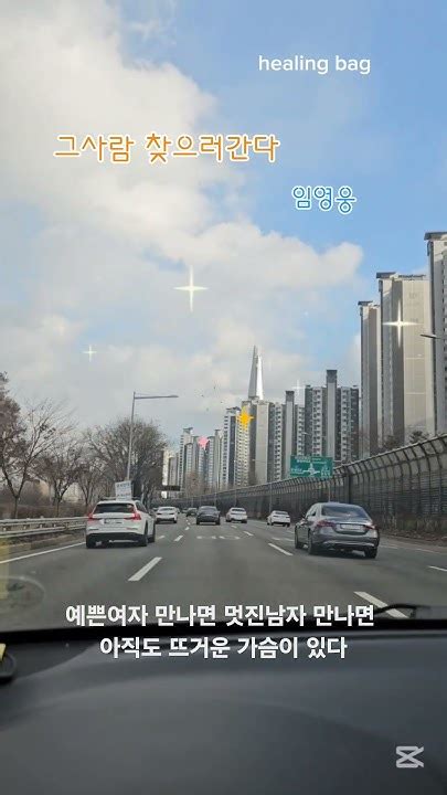 그사람찾으러간다 임영웅 마음힐링 Youtube