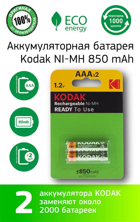 Аккумуляторные батарейки AAA Kodak HR03-2BL / батарейки мизинчиковые ...