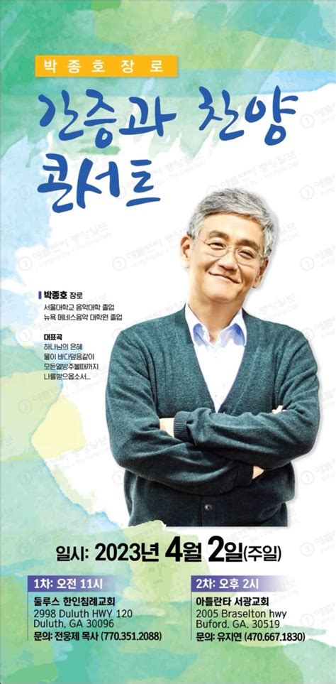 박종호 장로님 미주 찬양 콘서트 모임 Gtksa