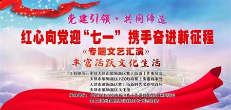 文化随行 红心向党迎“七一” 携手奋进新征程——专题文艺汇演精彩上演