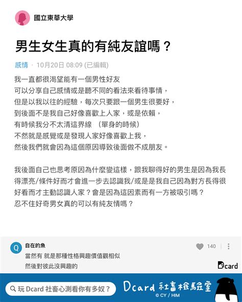 Dcard 結交異性朋友最後對方都會有意思，男女真有純友誼？ 你相信異性純友誼嗎
