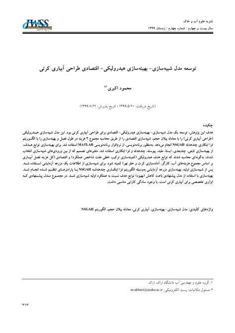 Pdf ‫development Of Hydraulic Economic Simulation Optimization Model For The Design Of Basin