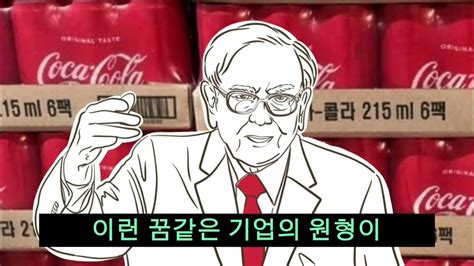 버핏이 알려주는 위대한 기업을 찾는 방법워런 버핏 바이블 中긍정확언 53일 Youtube