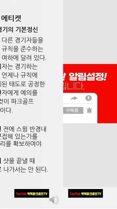 파크골프 경기규칙최신 개정판 Youtube
