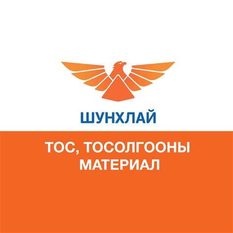 Шунхлай тос тосолгооны материал Ulaanbaatar