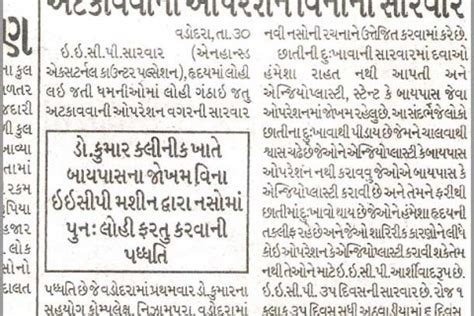 Healurheart Eecp Treatment News In Gujarathi Page