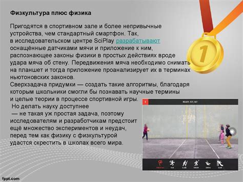 Урок физкультуры Xxi века гаджеты на уроках физкультуры Online Presentation