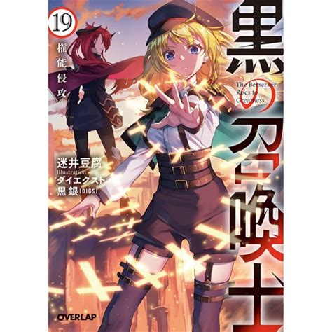 オーバーラップストア｜黒の召喚士