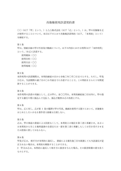 【弁護士監修】一般媒介契約書テンプレート（ワード） 電子契約書管理サービス「マネーフォワード クラウド契約」