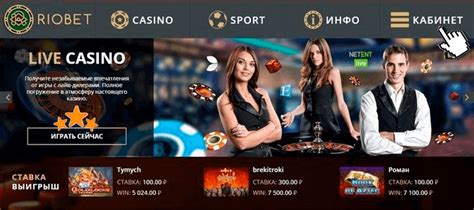 Риобет казино официальный сайт вход на зеркало Riobet