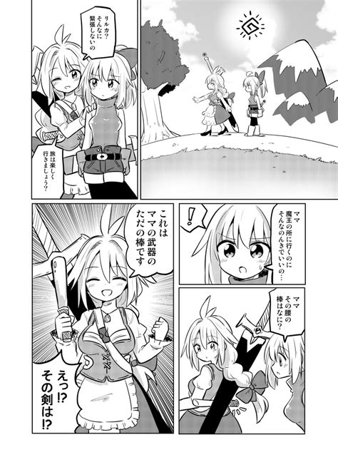 「お母さんが伝説の勇者だった話17【再掲】 」さね野郎🍎の漫画
