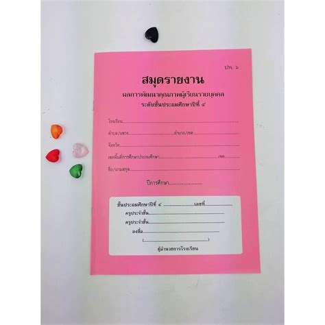 สมุดรายงานผู้เรียน ปพ 6 สมุดรายงานผลการพัฒนาคุณภาพผู้เรียนรายบุคคล Shopee Thailand