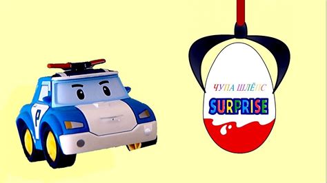 Робокар Поли - Киндер Сюрприз - Игрушки - Мультик - Robocar Poli ...