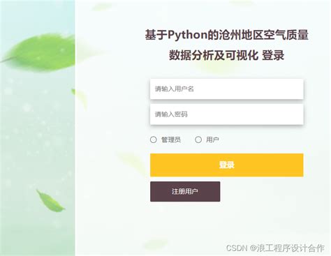 基于python的空气质量数据可视化分析【论文、源码、开题报告】python数据可视化论文 Csdn博客