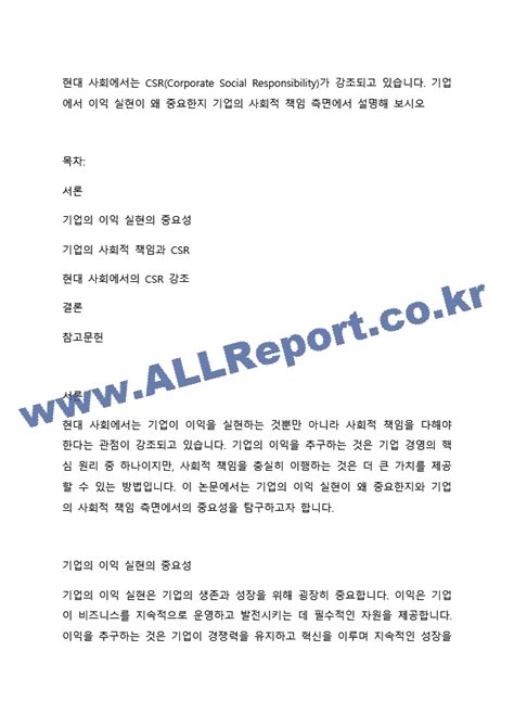 현대 사회에서는 Csrcorporate Social Responsibility가 강조되고 있습니다 기업에서 이익 실현이 왜 중요한지 기업의 사회적 책임 측면에서 설명해