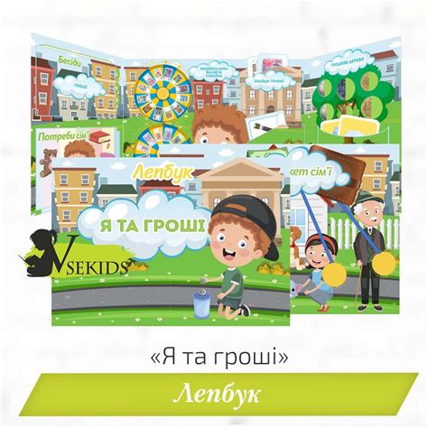 Лепбук "Я та гроші"