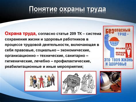 Охрана труда презентация онлайн